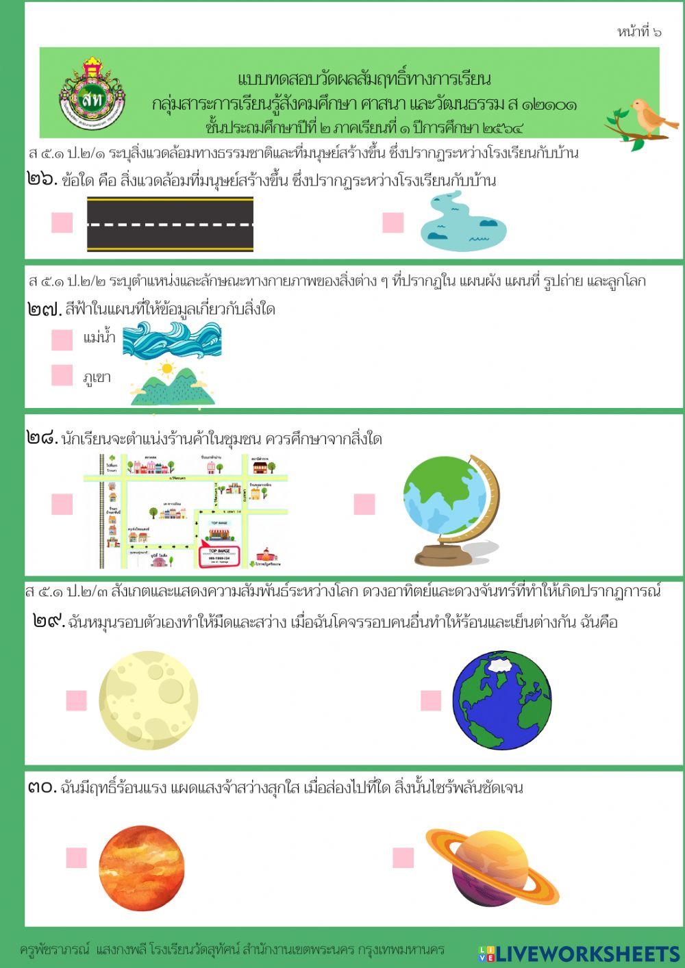 แบบทดสอบ 1524790 | Patcha | Live Worksheets