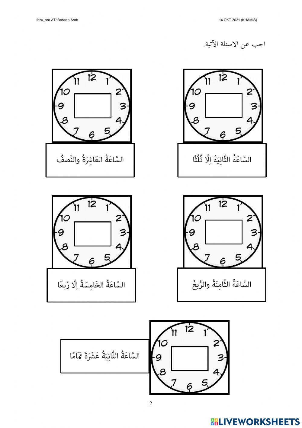 Bahasa Arab (Ja… | Free Interactive Worksheets | 1525042