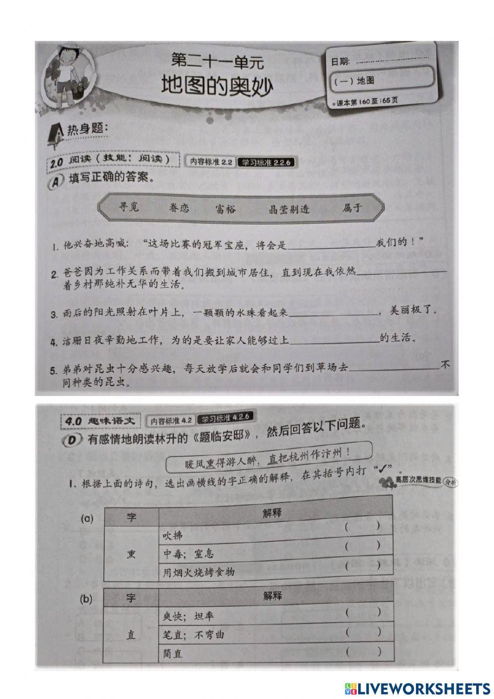 六年級華語 二十一 地圖的奧妙 worksheet | Live Worksheets