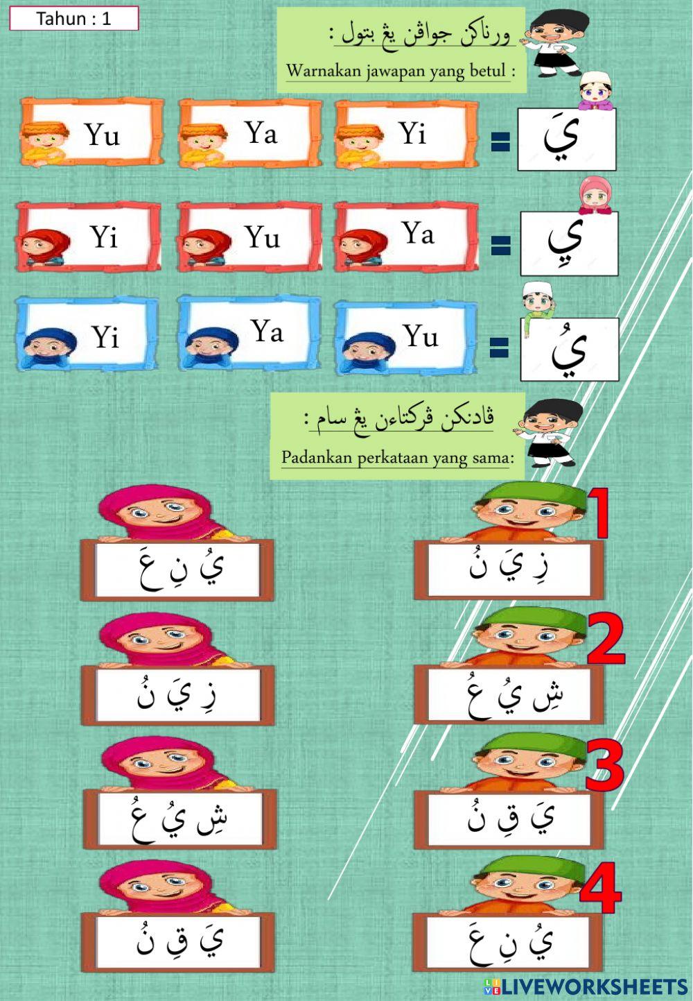 Yr 1 (Ya)v interactive worksheet | Live Worksheets
