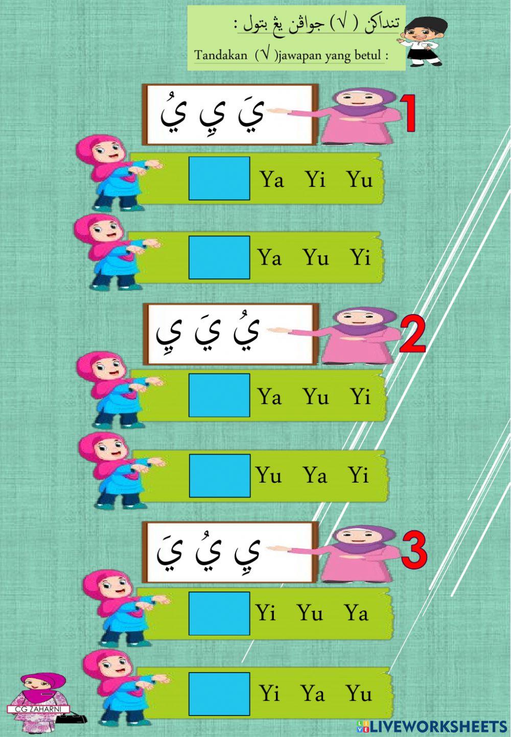 Yr 1 (Ya)v interactive worksheet | Live Worksheets