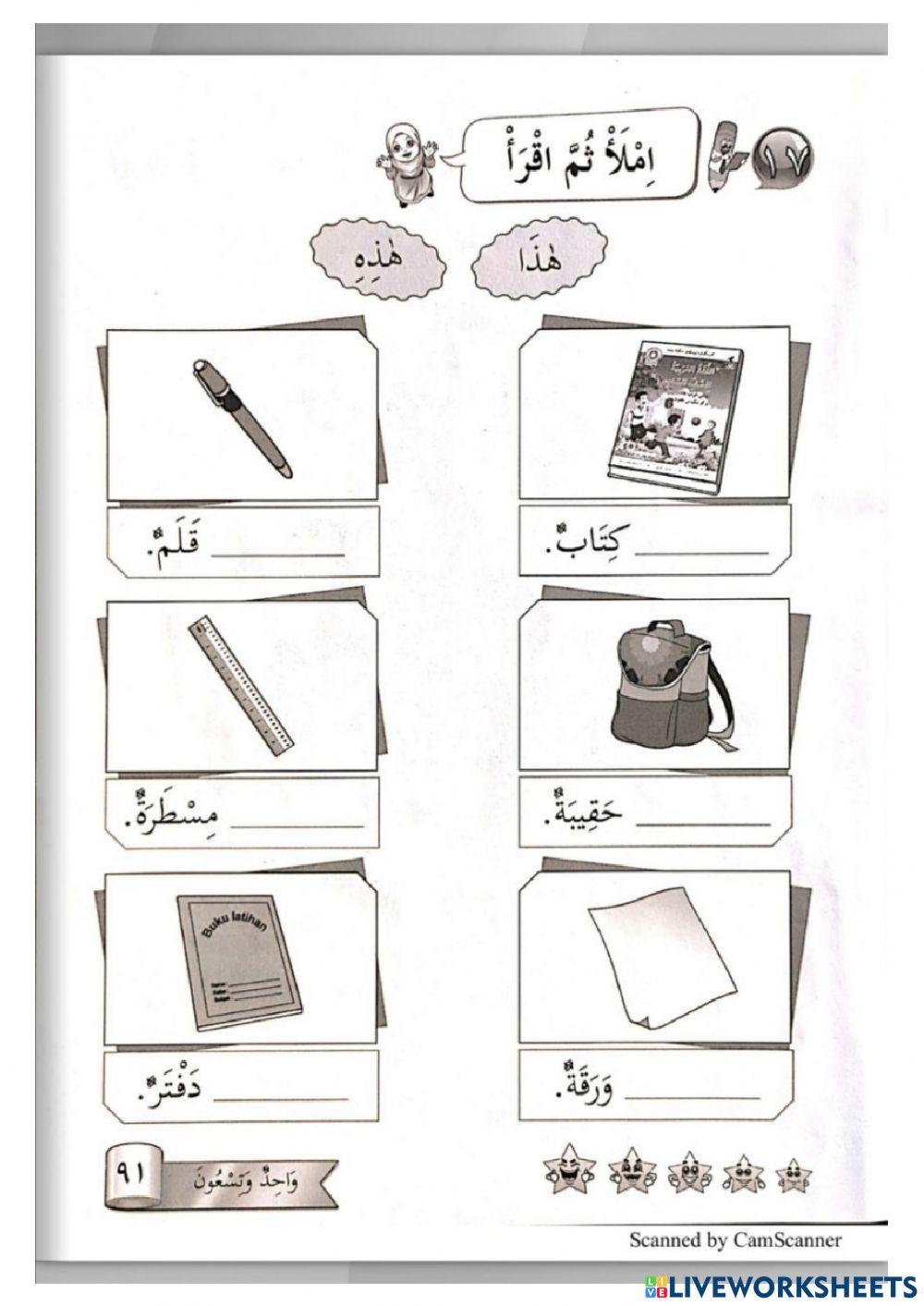 Buku aktiviti Bahasa Arab ms 91 worksheet | Live Worksheets