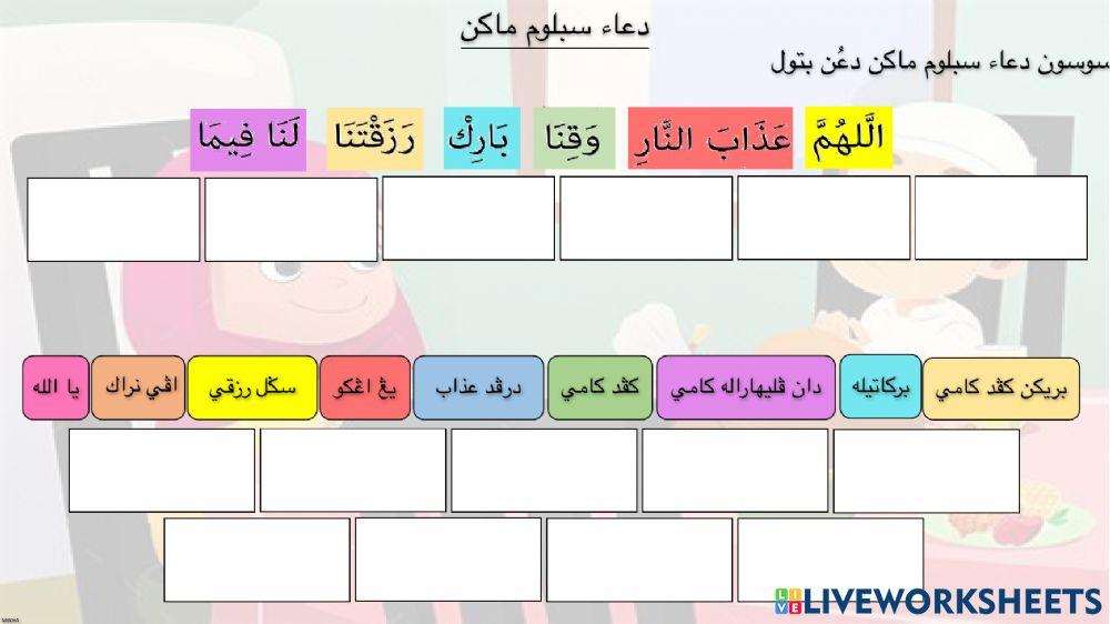 Doa sebelum makan activity | Live Worksheets