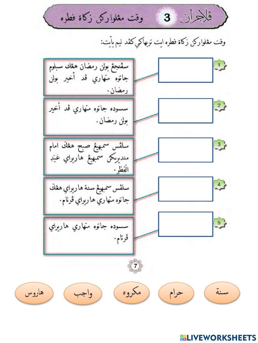 Zakat ZAKAT activity | Live Worksheets