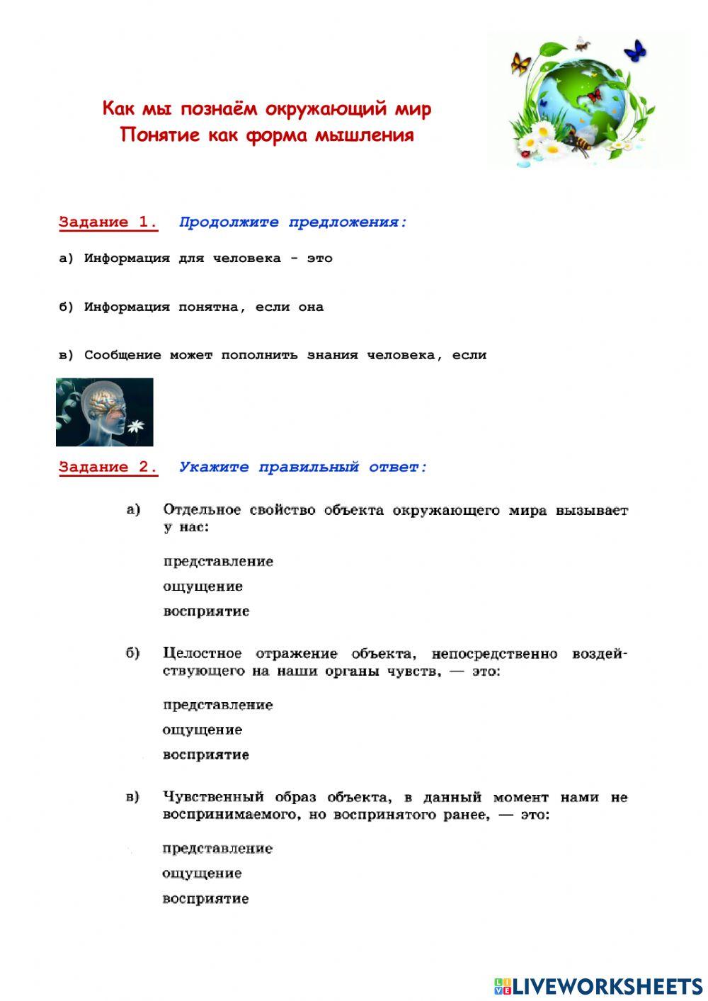 Как мы познаём окружающий мир. Понятие как форма мышления online ...