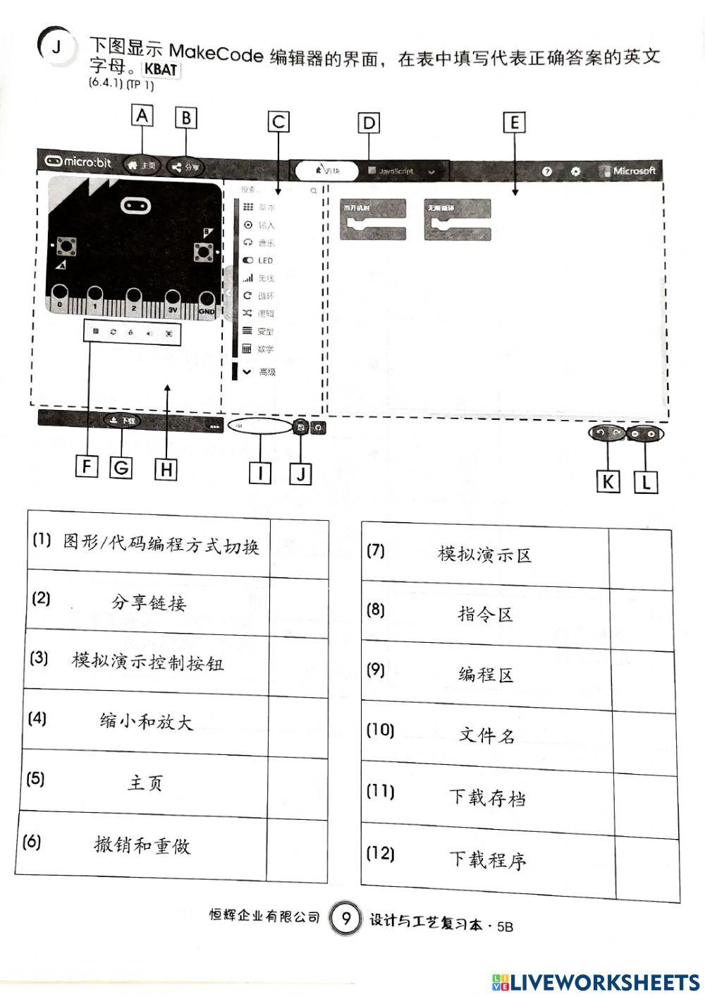 Makecode worksheet | Live Worksheets