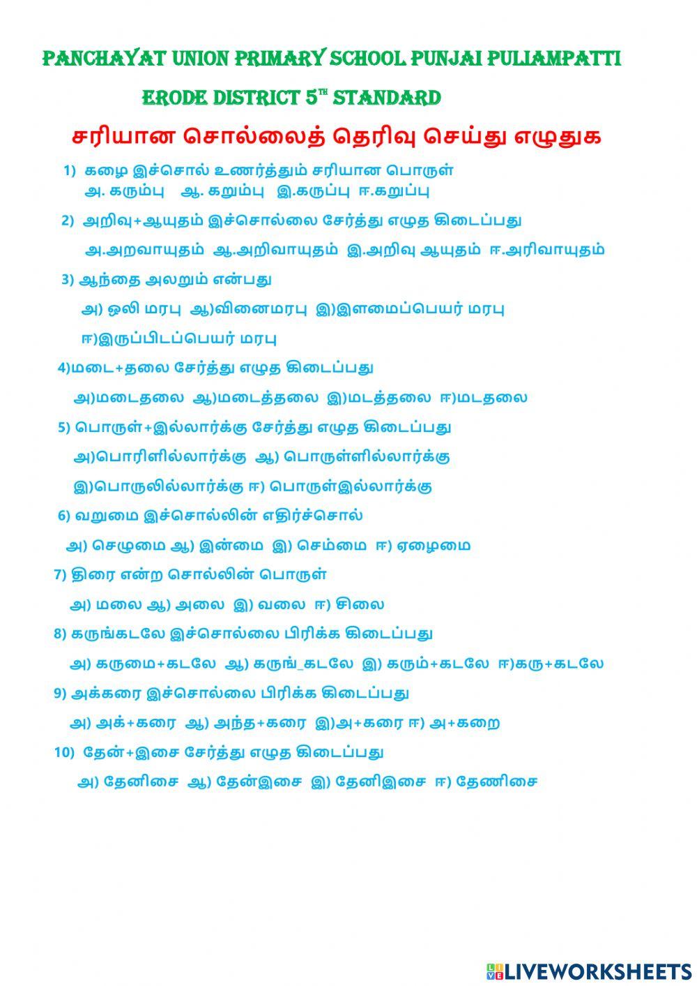5th Tamil Evaluation worksheet | Live Worksheets