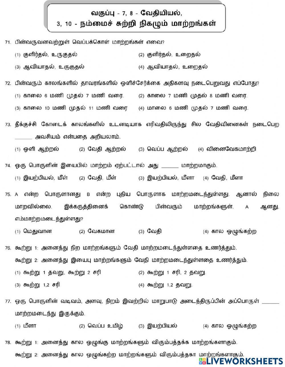 7,8 Changes around us-3 worksheet | Live Worksheets