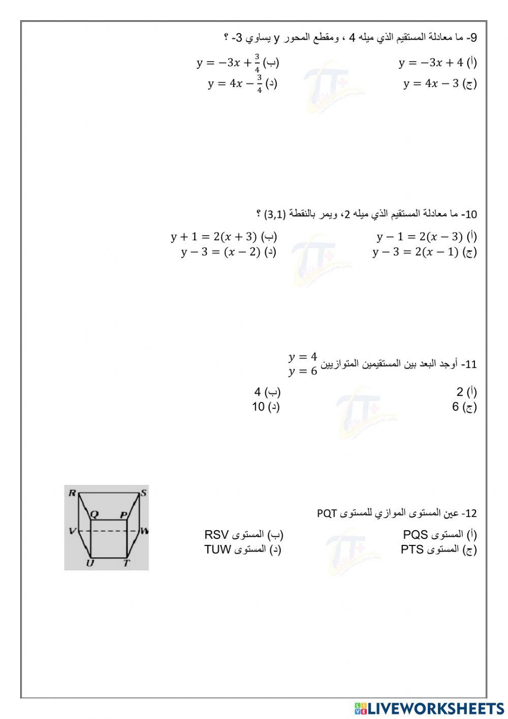 تحدي المستويات والمستقيمات online exercise for | Live Worksheets