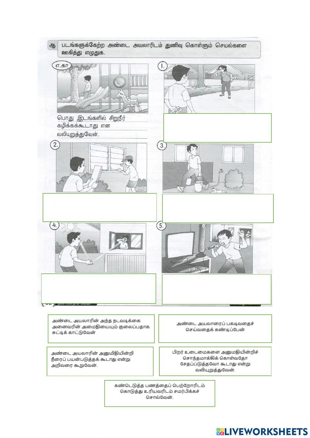 1542405 | துணிவு | Santhiraleka velu | LiveWorksheets