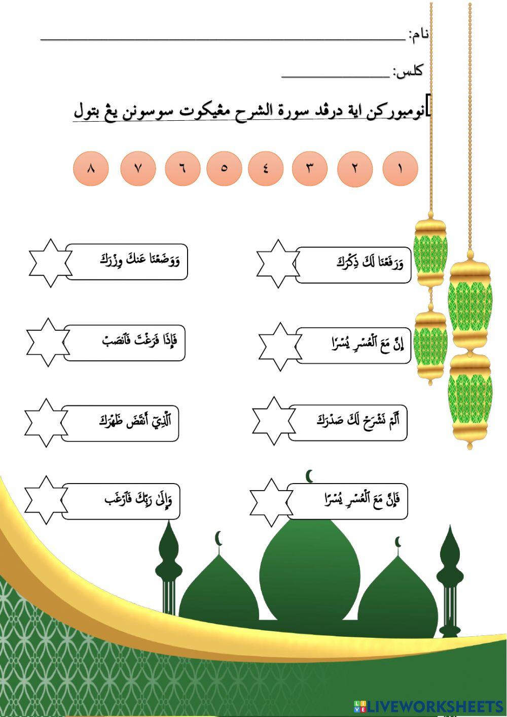 Surah Assyarh interactive worksheet | Live Worksheets