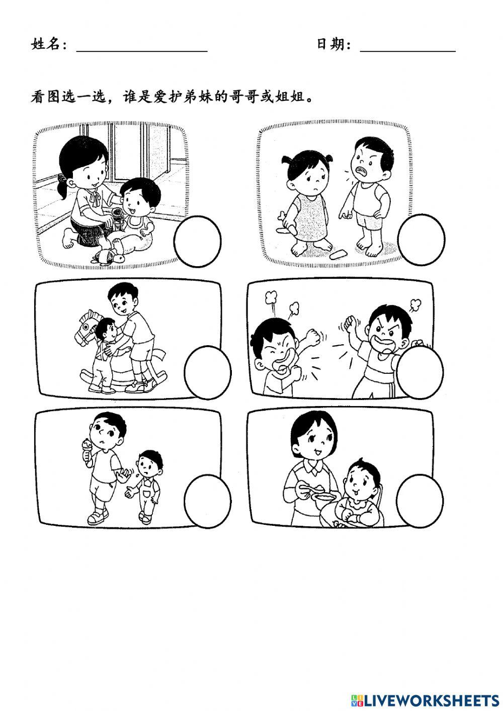 我的家人 | Free Interactive Worksheets | 1543361