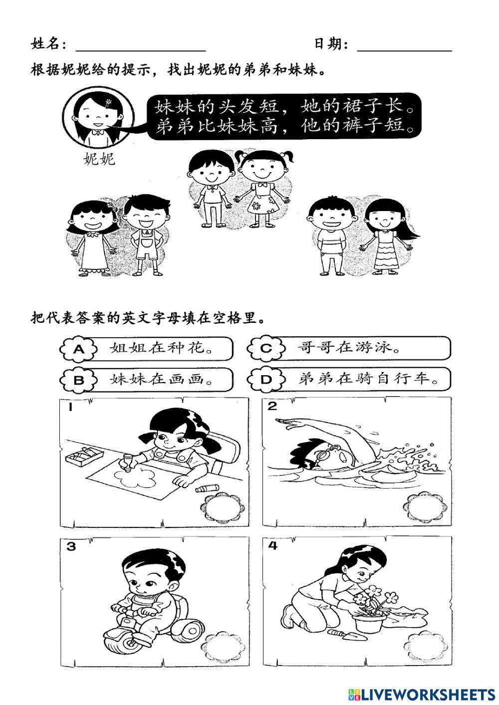 我的家人 | Free Interactive Worksheets | 1543361