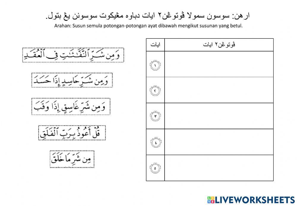 Al-Quran - Surah Al-Falaq worksheet | Live Worksheets