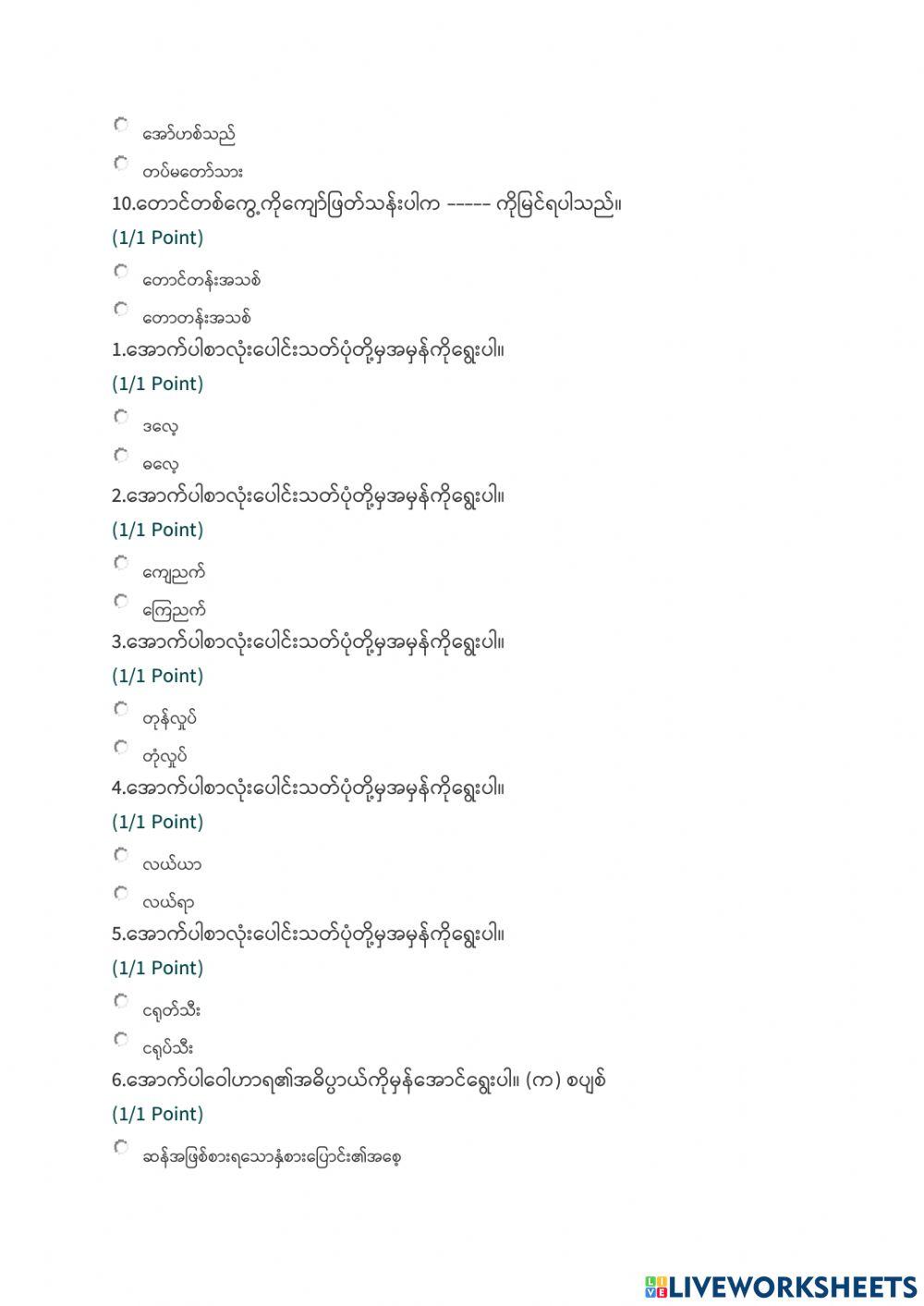 Myanamr worksheet | Live Worksheets