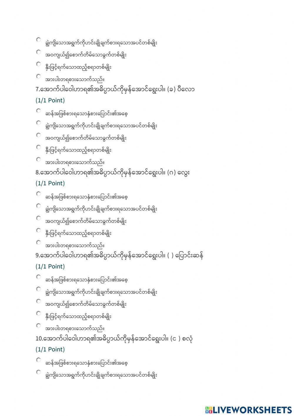 Myanamr worksheet | Live Worksheets
