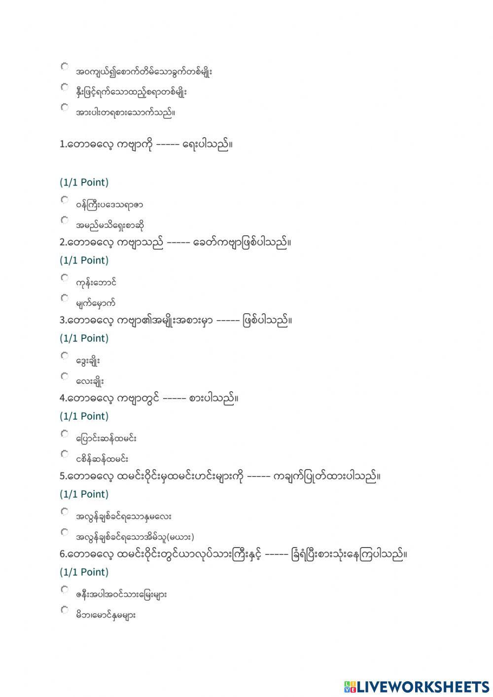 Myanamr worksheet | Live Worksheets