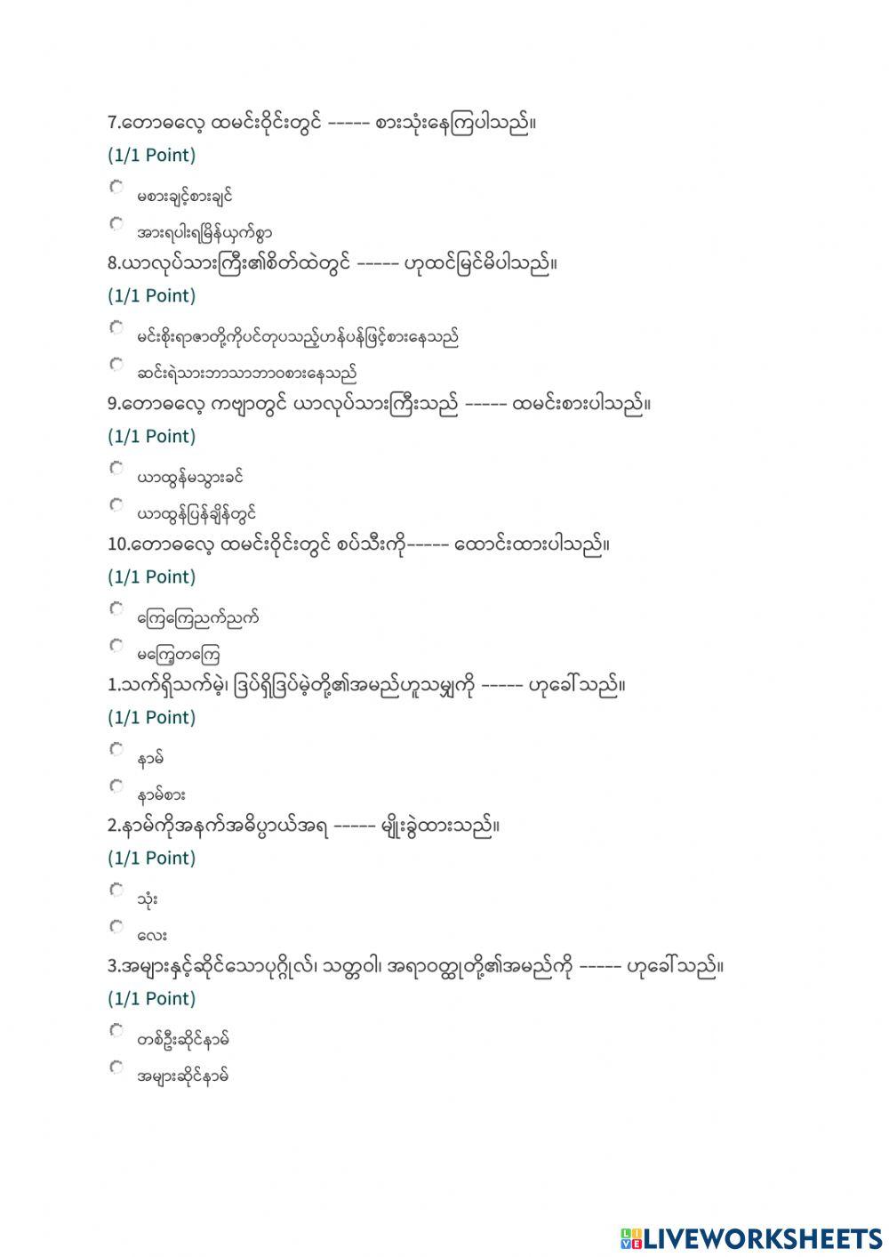 Myanamr worksheet | Live Worksheets