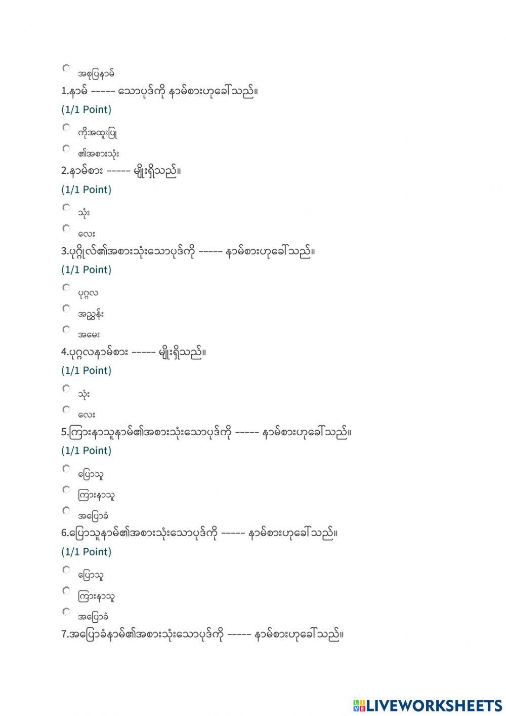 Myanamr worksheet | Live Worksheets