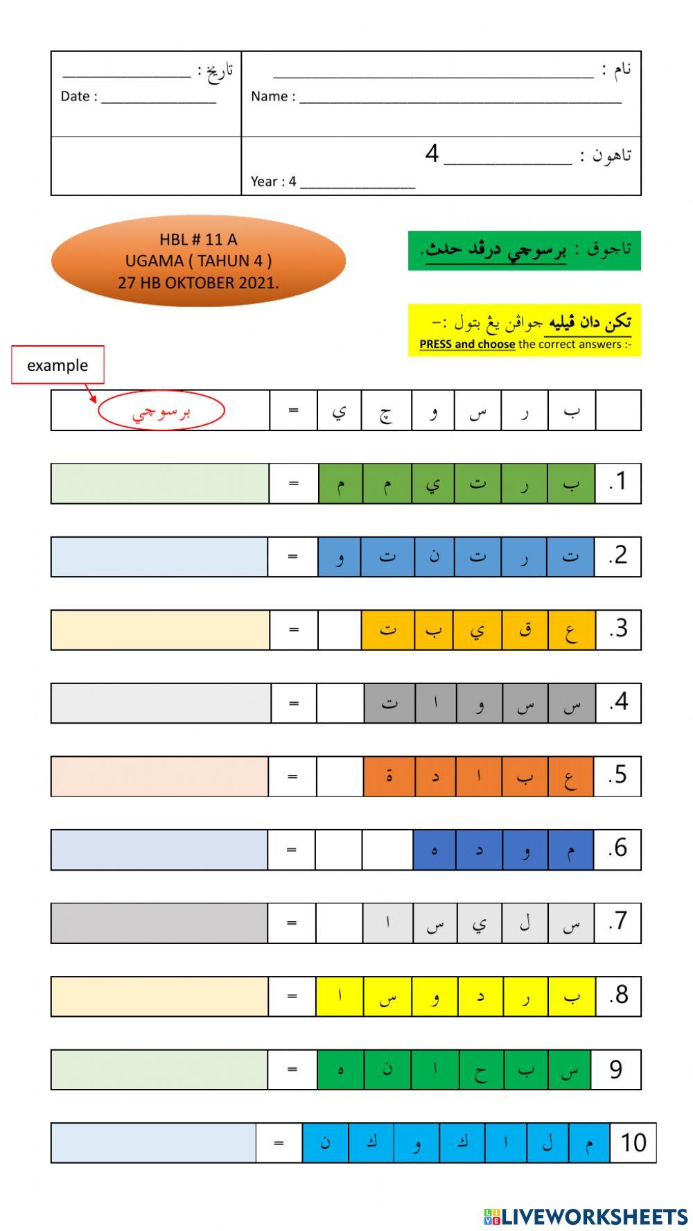Cara bersuci daripada hadas. TAHUN 4 worksheet | Live Worksheets