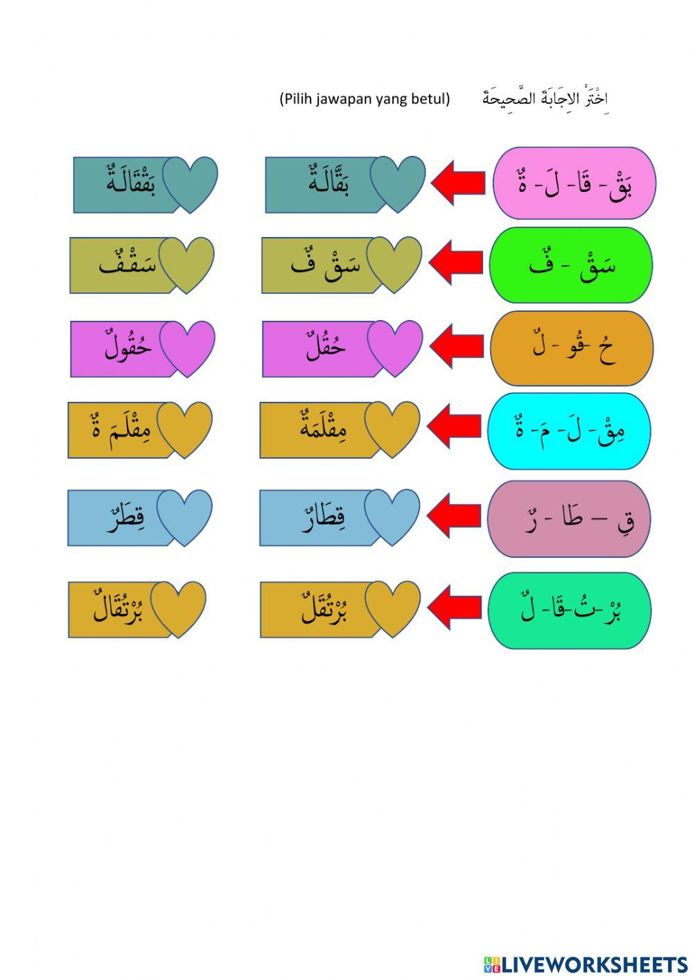 Huruf qaf | Free Interactive Worksheets | 1474130
