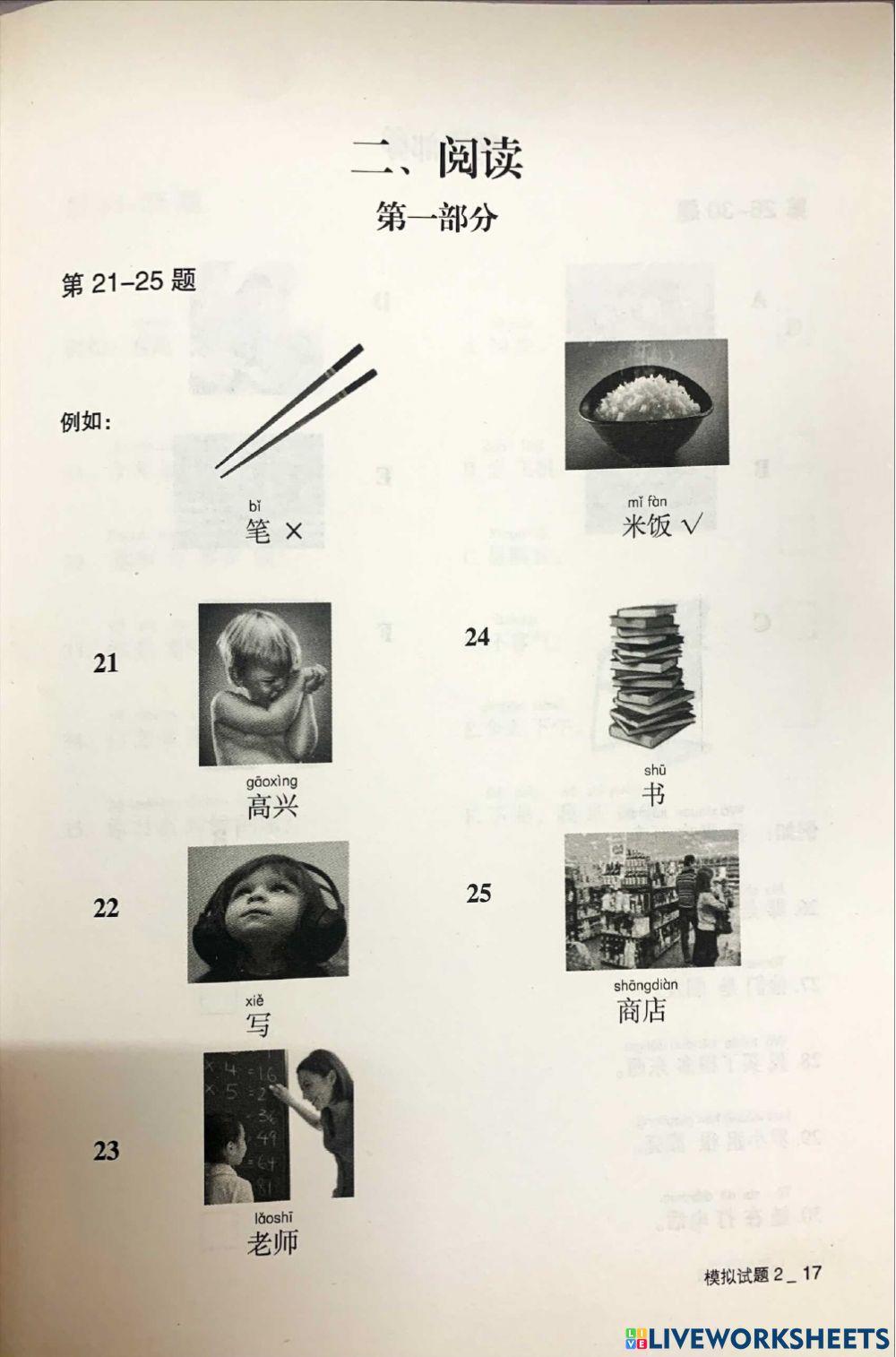 Hsk 1+ 2 (!) worksheet | Live Worksheets