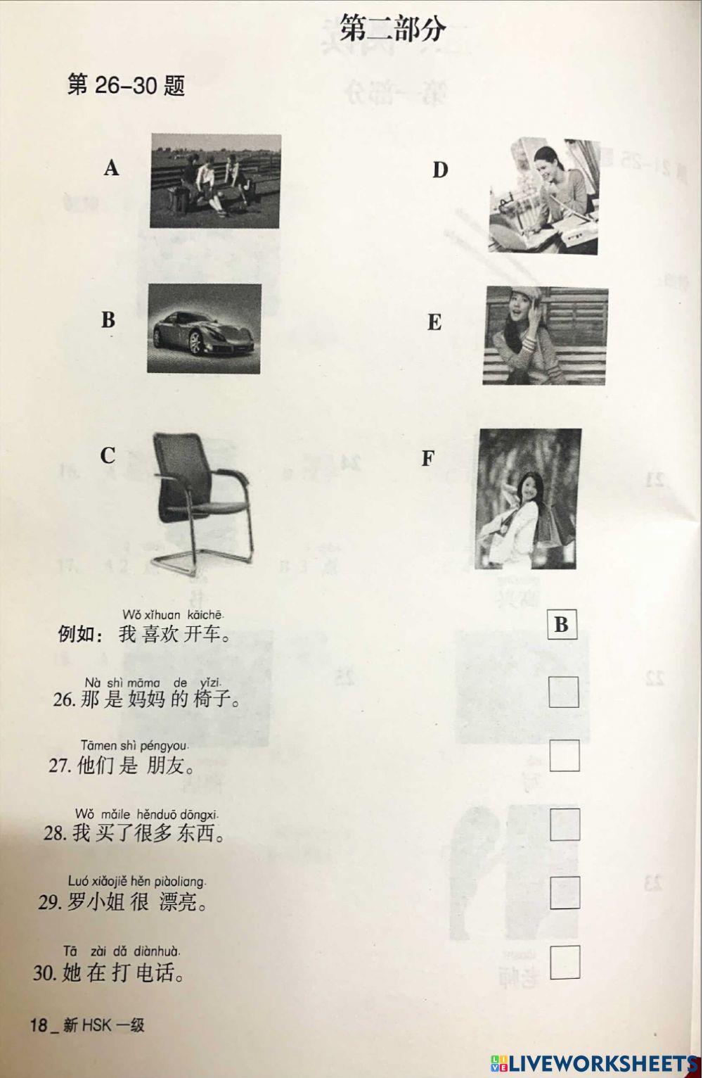 Hsk 1+ 2 (!) worksheet | Live Worksheets