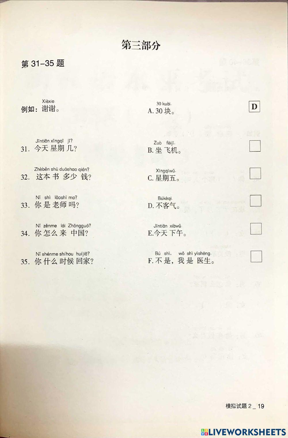 Hsk 1+ 2 (!) worksheet | Live Worksheets