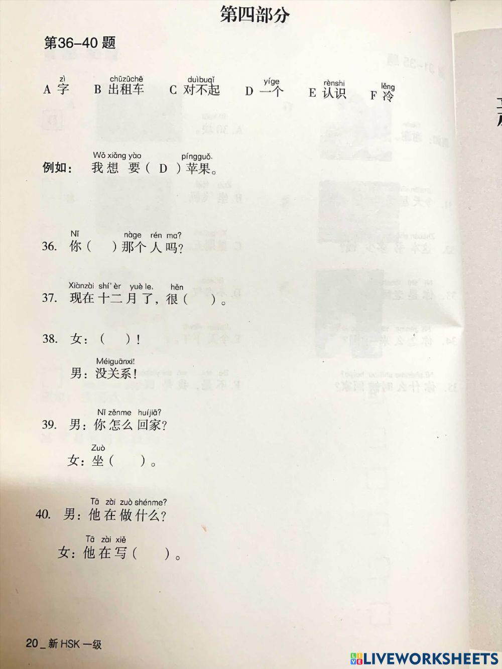 Hsk 1+ 2 (!) worksheet | Live Worksheets