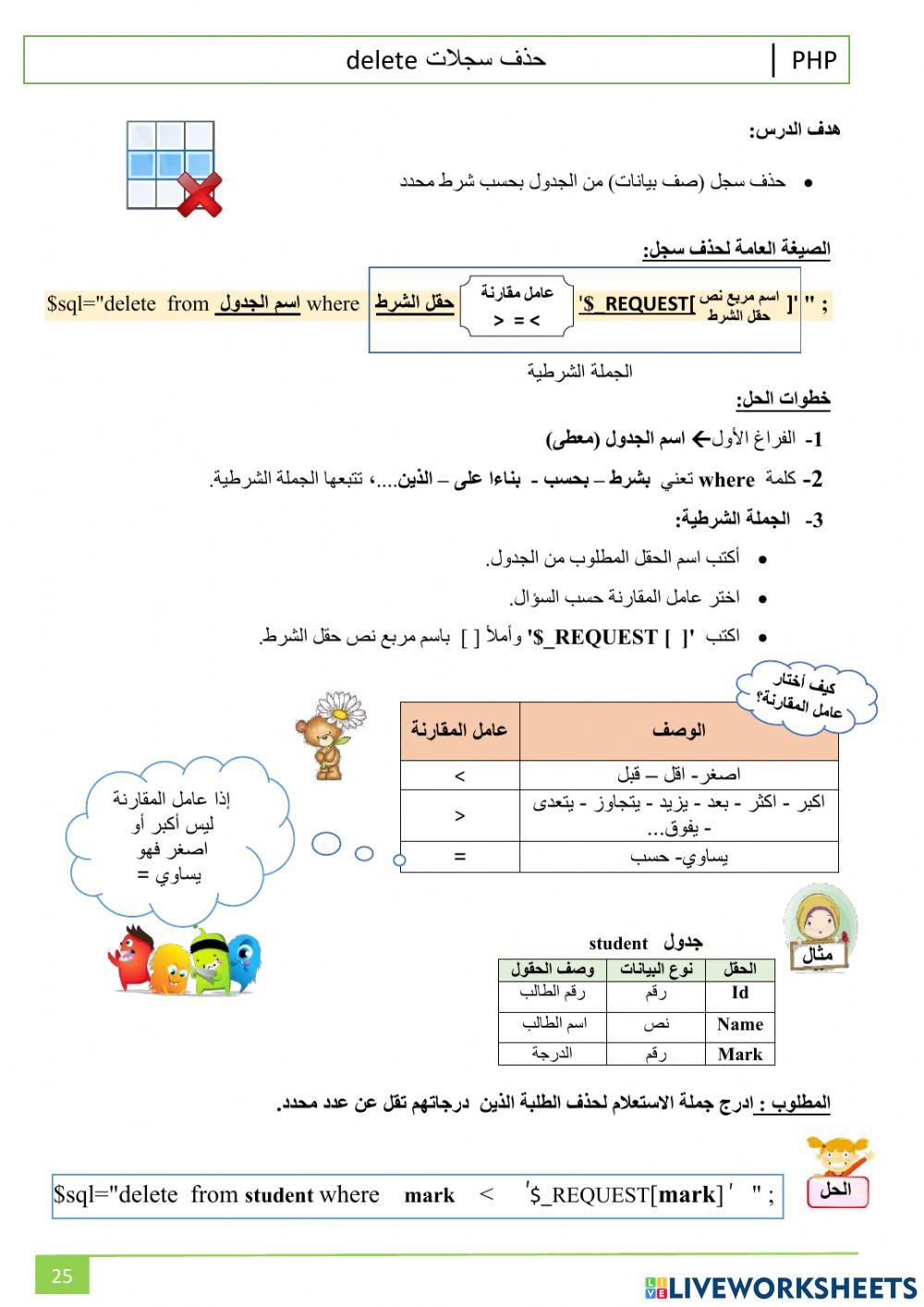 delete 1 | Free Interactive Worksheets | 4269383