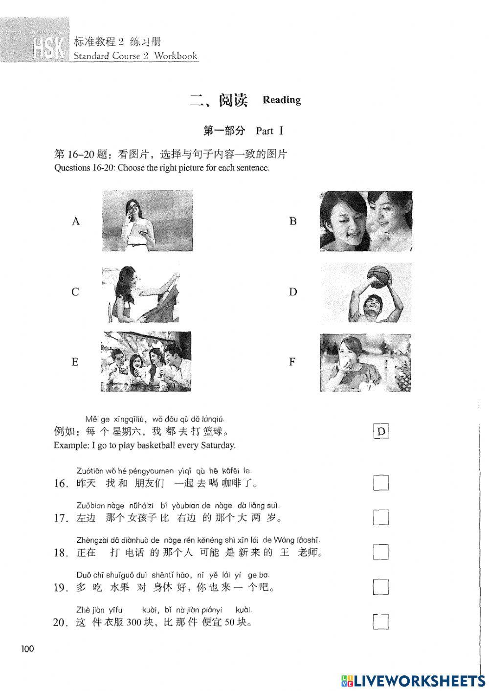 Hsk2 11 | Free Interactive Worksheets | 1552506