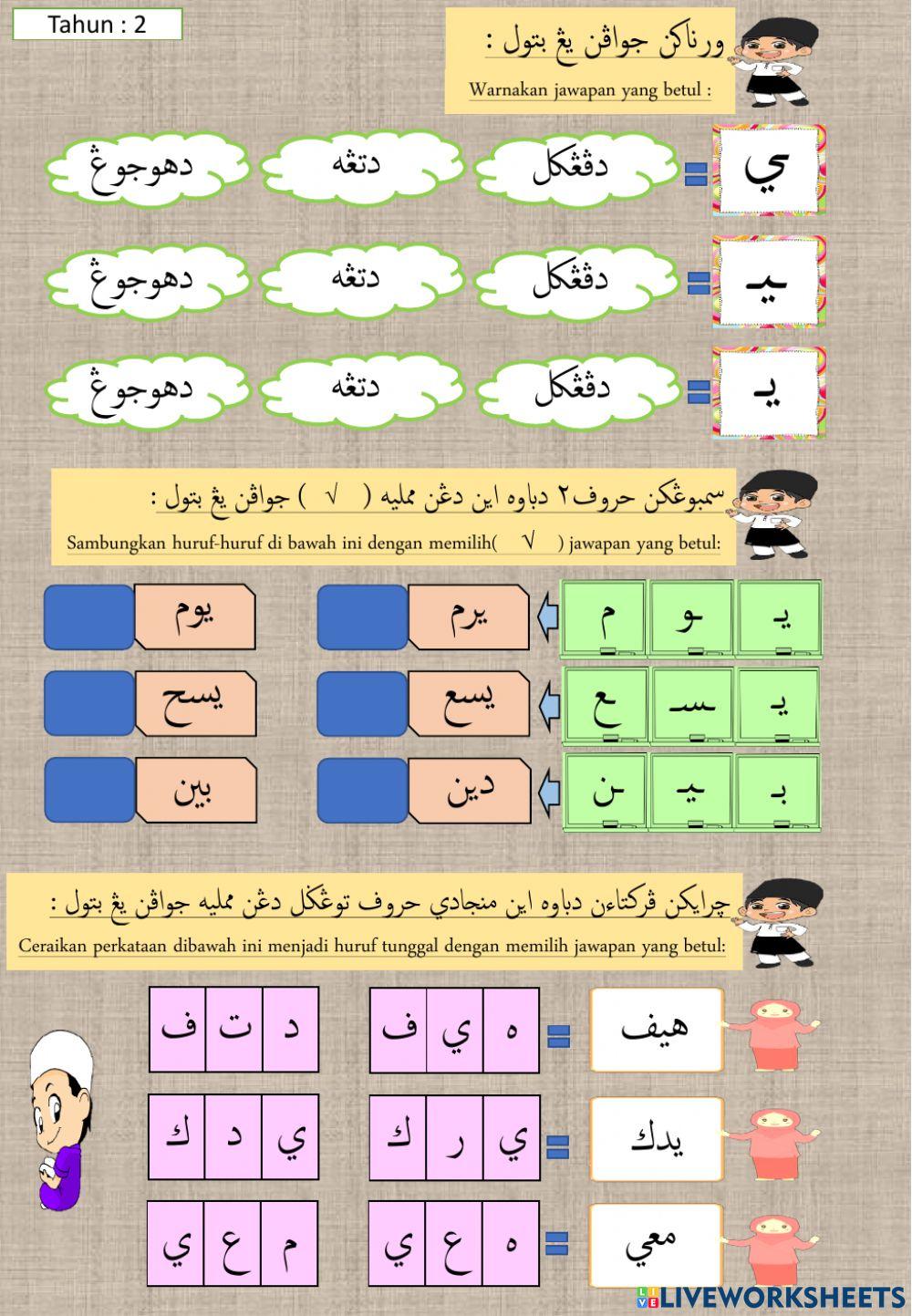 Thn 2 (YA) worksheet | Live Worksheets