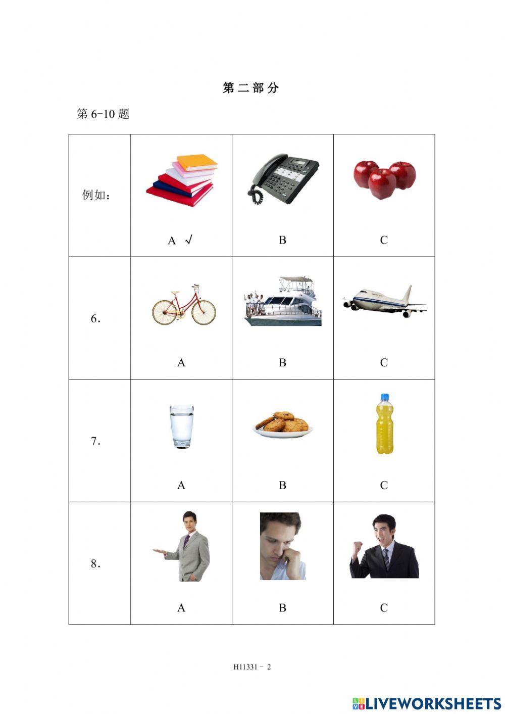 HSK 1 Exercise 9 worksheet | Live Worksheets