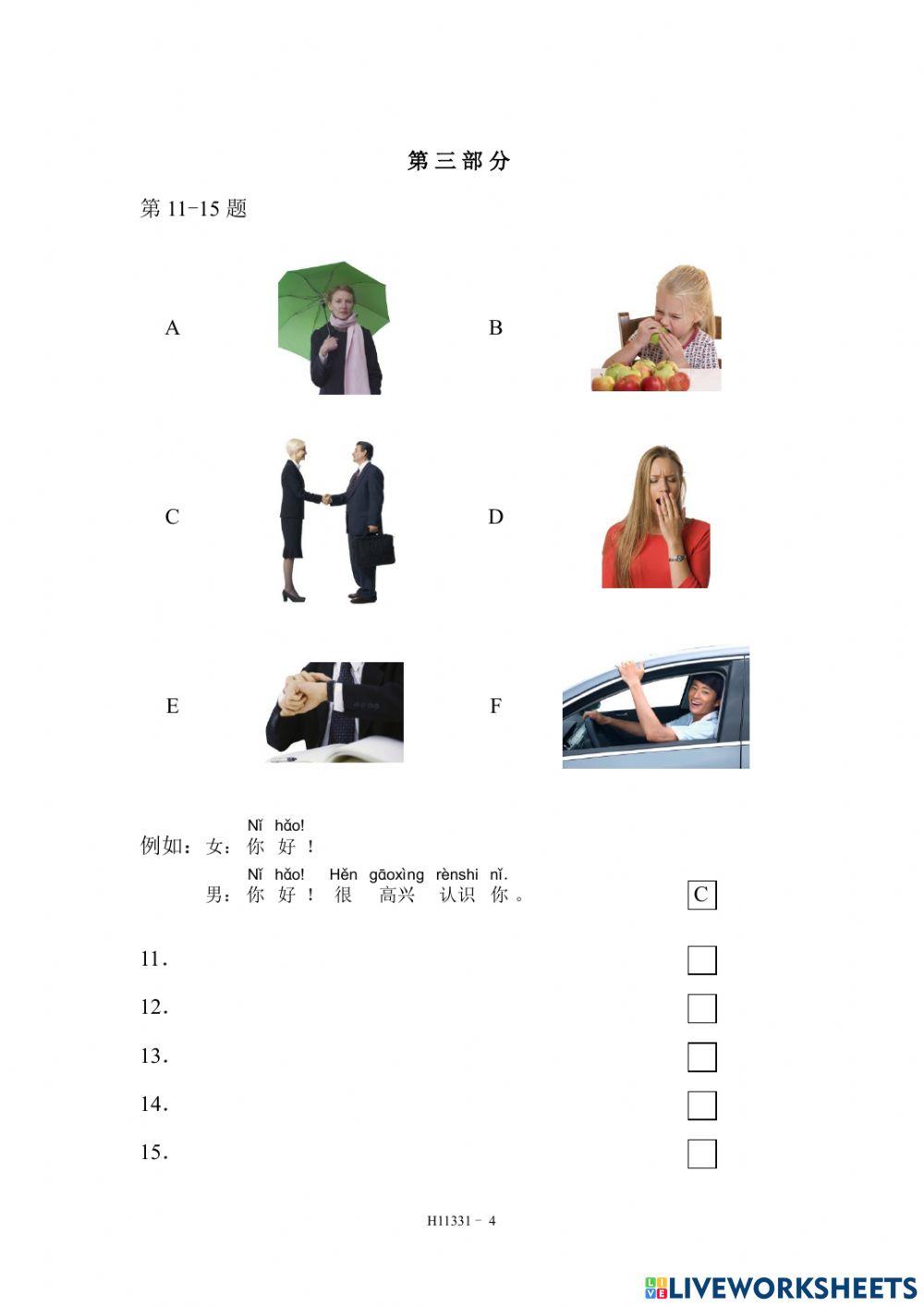 HSK 1 Exercise 9 worksheet | Live Worksheets