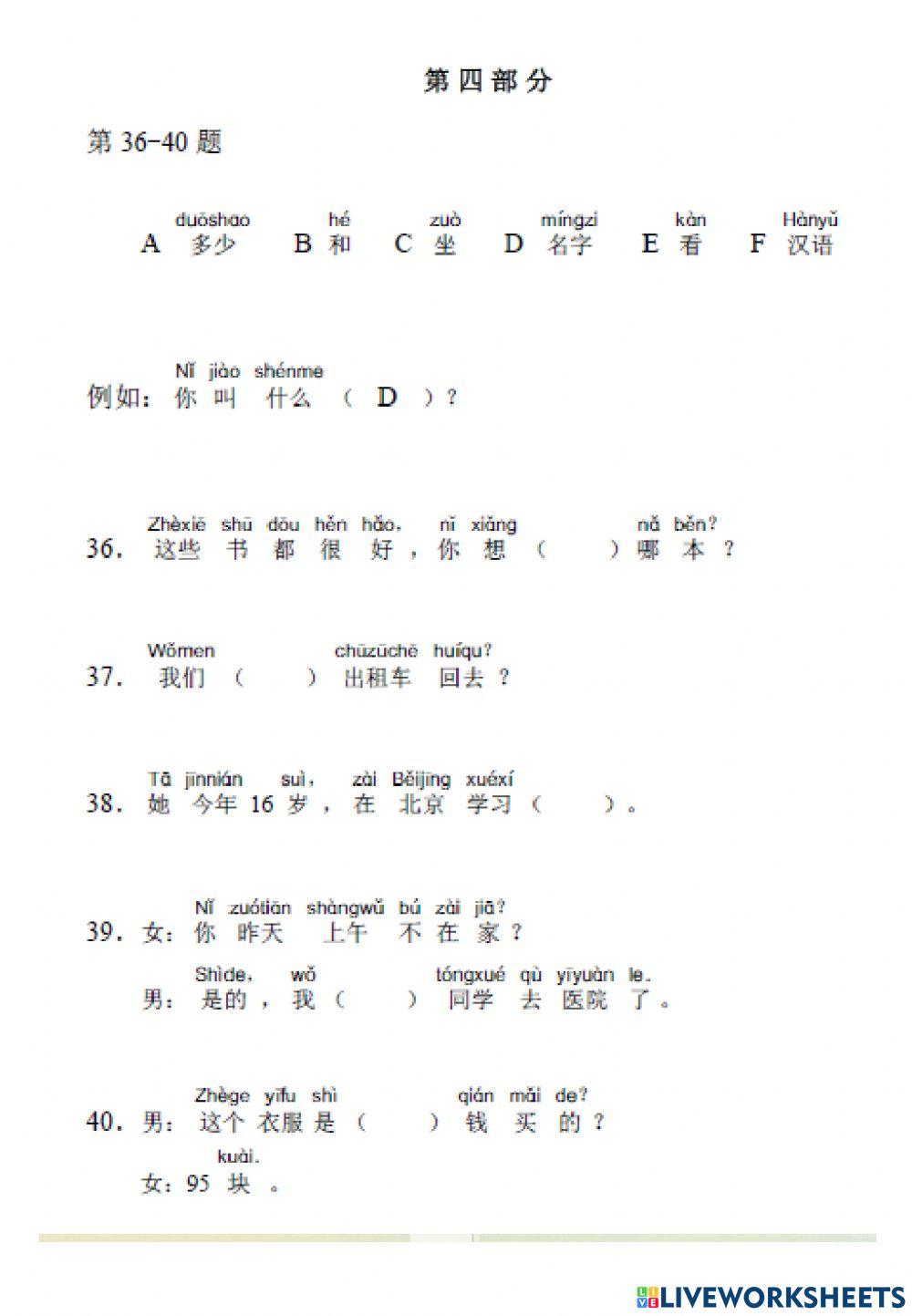 HSK 1 Exercise 10 worksheet | Live Worksheets