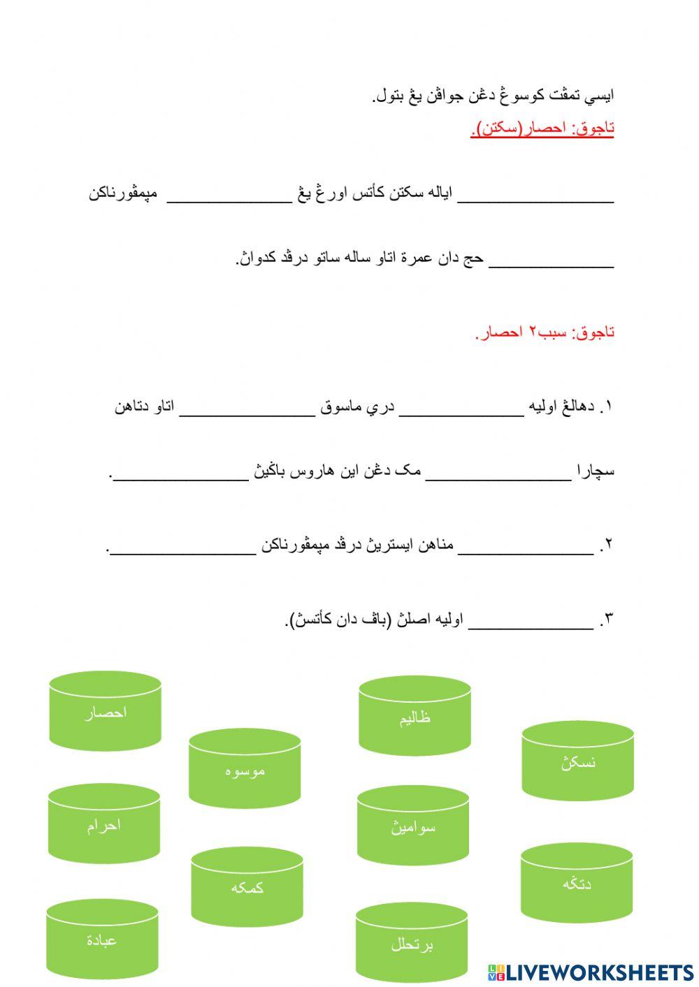 Dam worksheet | Live Worksheets