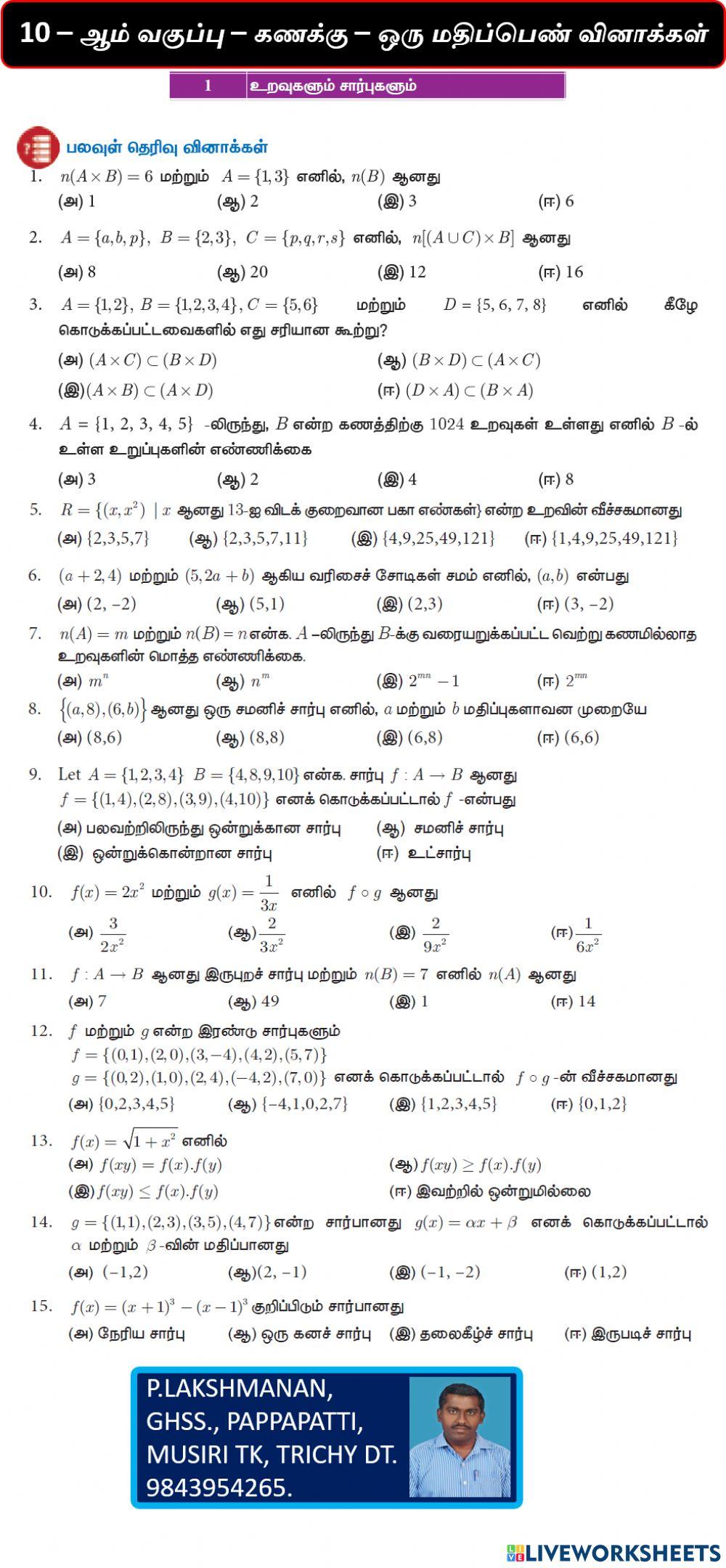 Sslc maths tm o… | Free Interactive Worksheets | 1559701