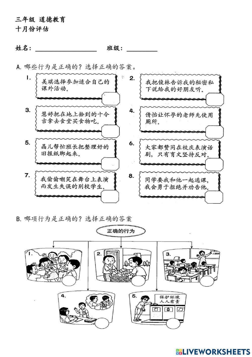 PM T3 Assessment | YK3B | Live Worksheets
