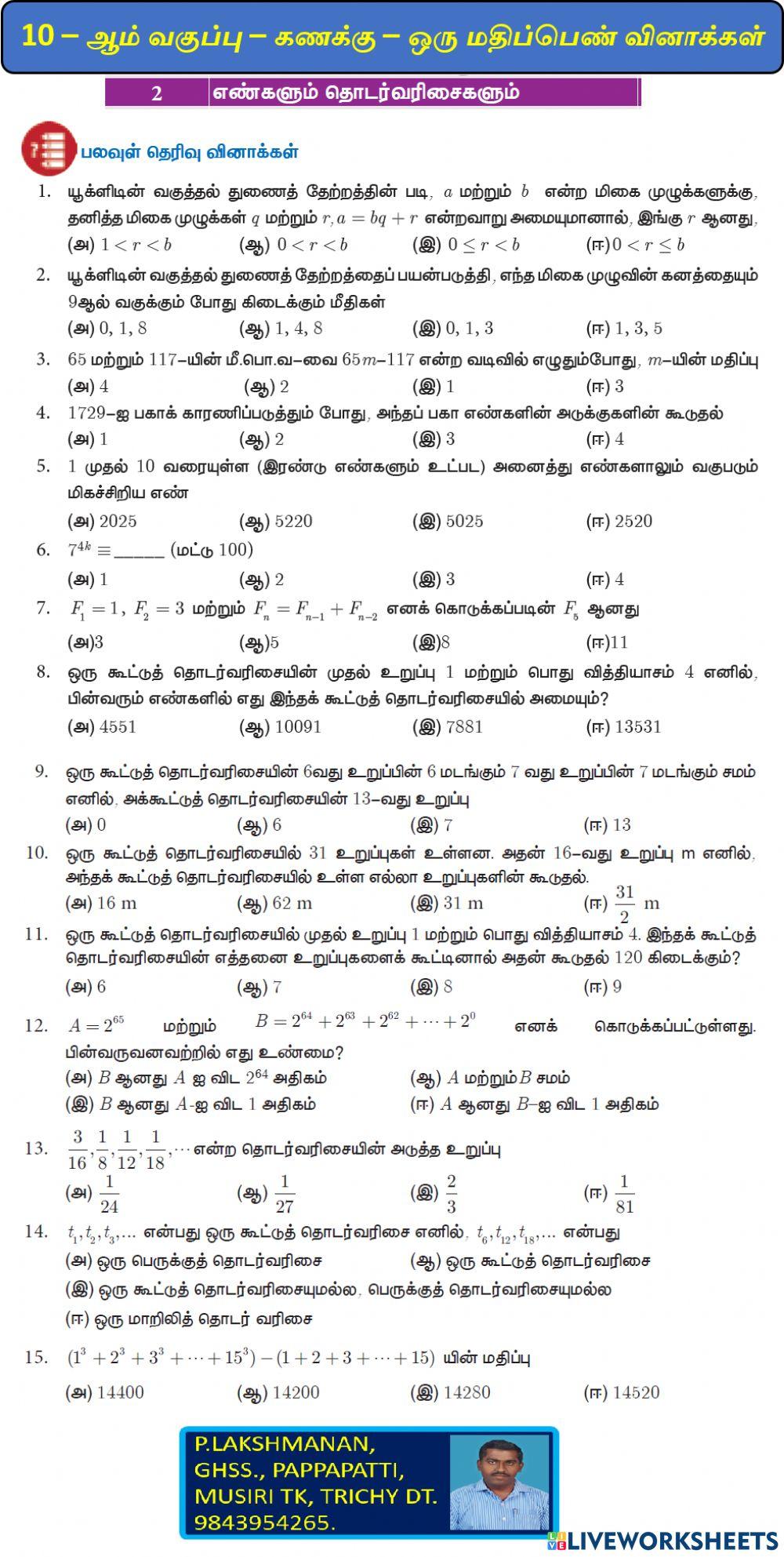 Sslc maths tm C… | Free Interactive Worksheets | 1561948