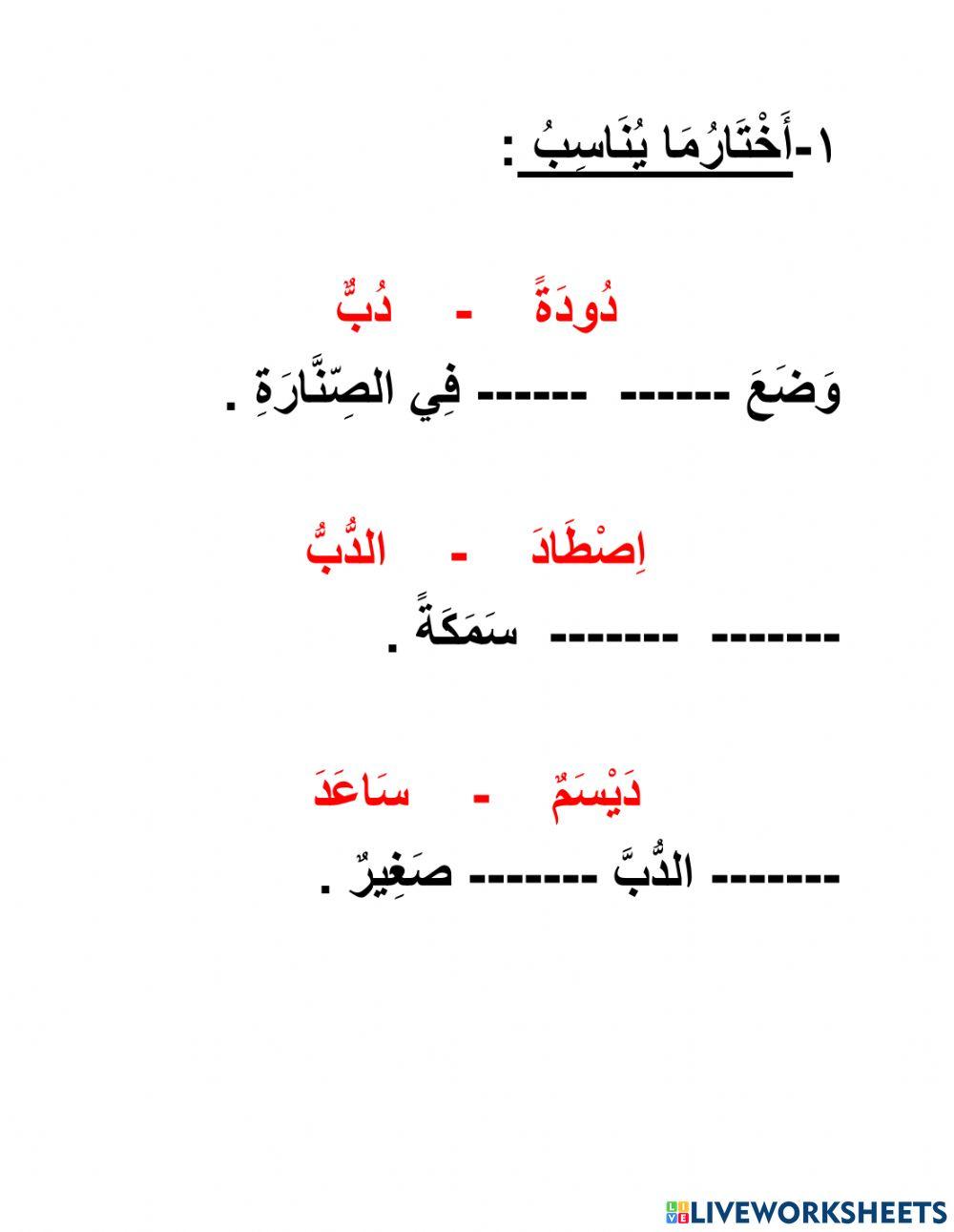 حرف د Interactive Worksheet For المستوى 1 Live Worksheets