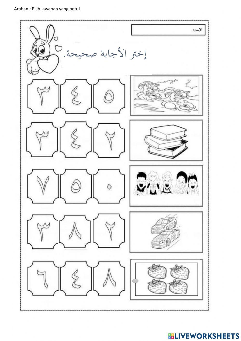 Jawi online exercise for 1 | Live Worksheets