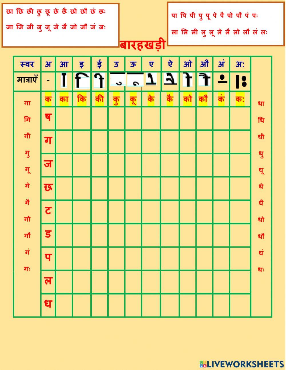 BARAHKHADI GRADE 1 new online exercise for | Live Worksheets