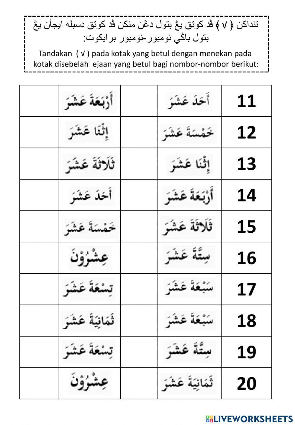 1570870 | Latihan Bahasa Arab - Nombor