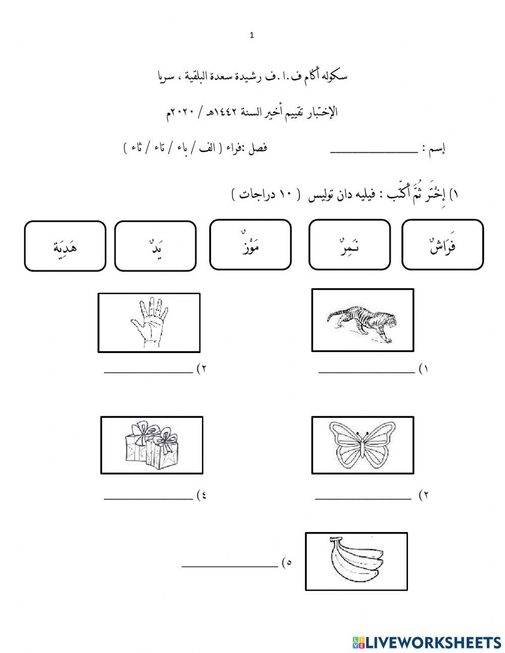 Arabic test worksheet | Live Worksheets