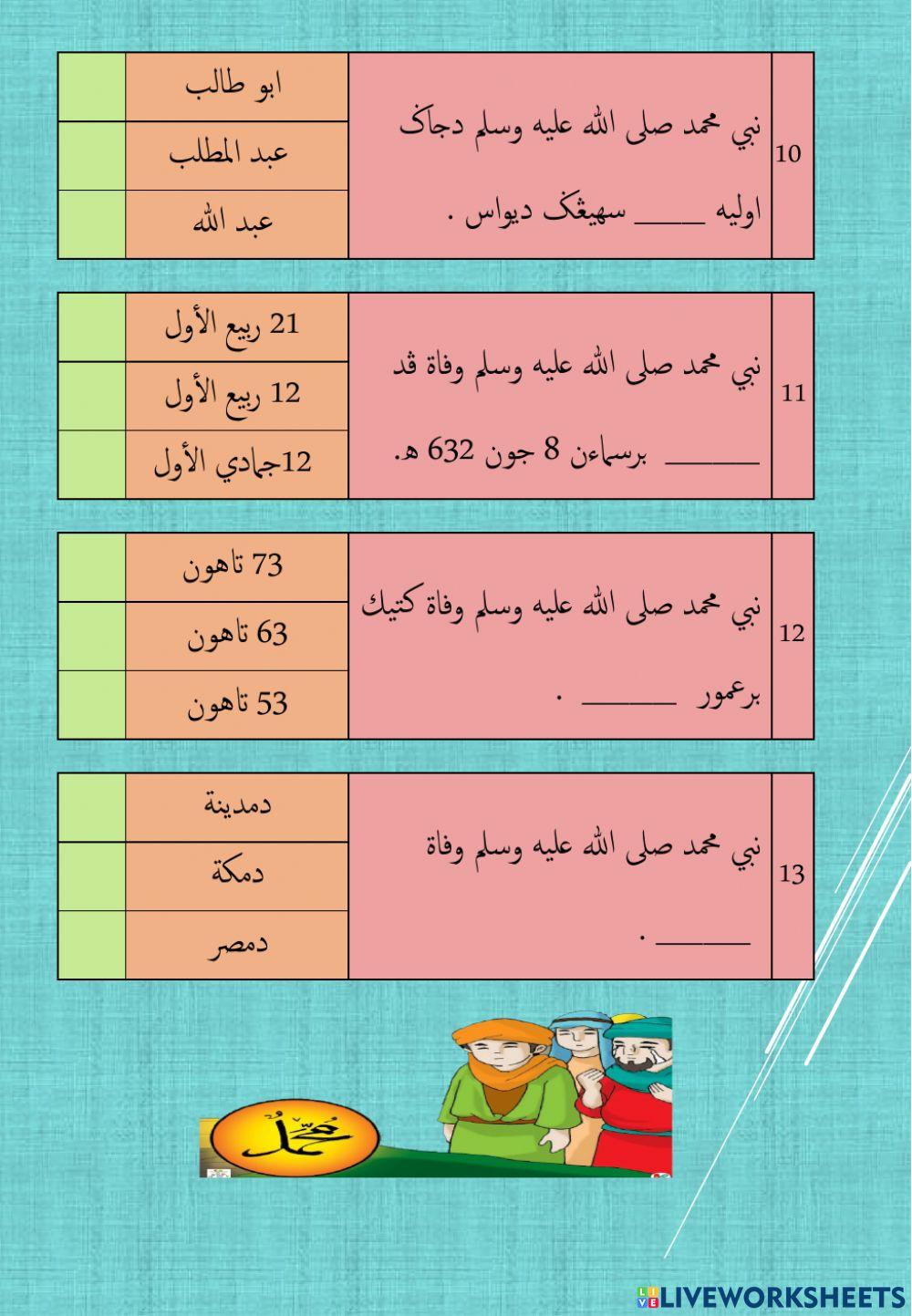 Thn 3, N.Muhammad SAW(ulangkaji) online exercise for | Live Worksheets