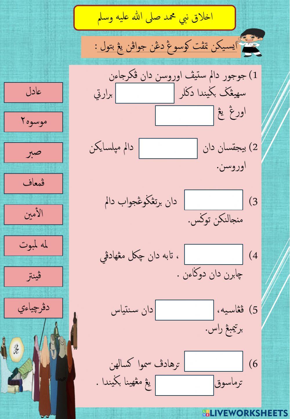 Thn 3, N.Muhammad SAW(ulangkaji) online exercise for | Live Worksheets