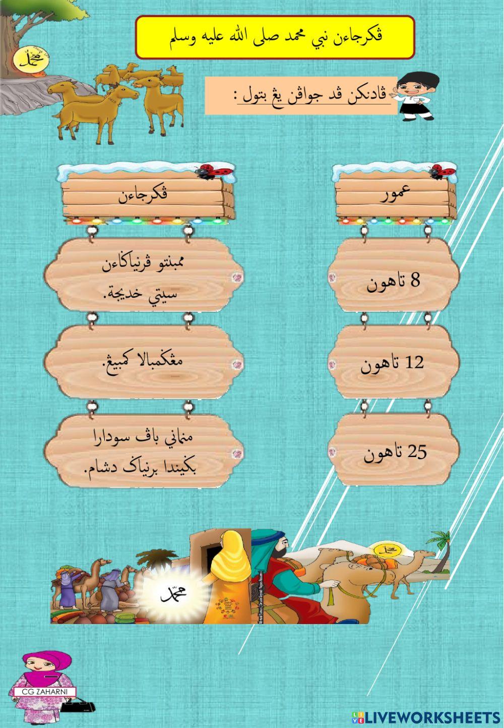 Thn 3, N.Muhammad SAW(ulangkaji) online exercise for | Live Worksheets