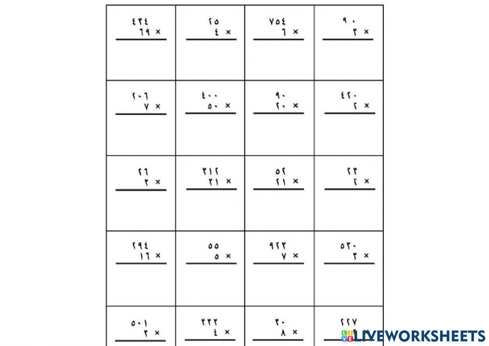 Multiplcation interactive worksheet | Live Worksheets
