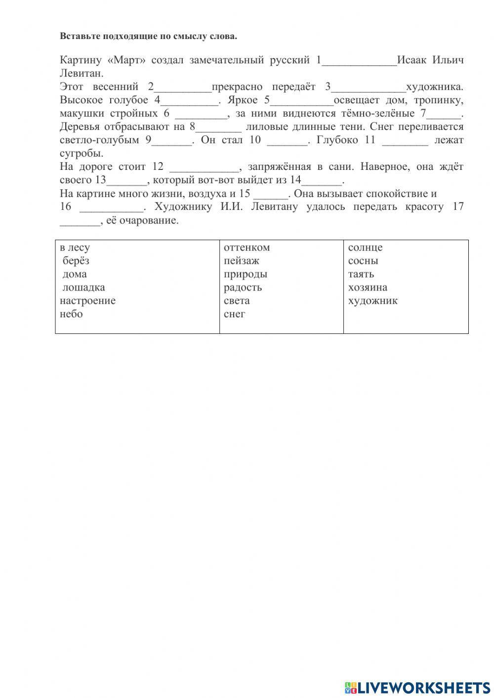 Рассказ о картине Online Exercise For Live Worksheets