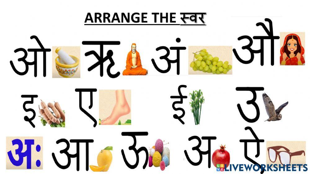 Swar exercise | tannya410 | Live Worksheets